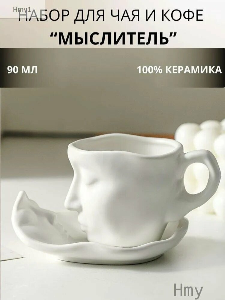 Чашка, 90 мл, 2 шт