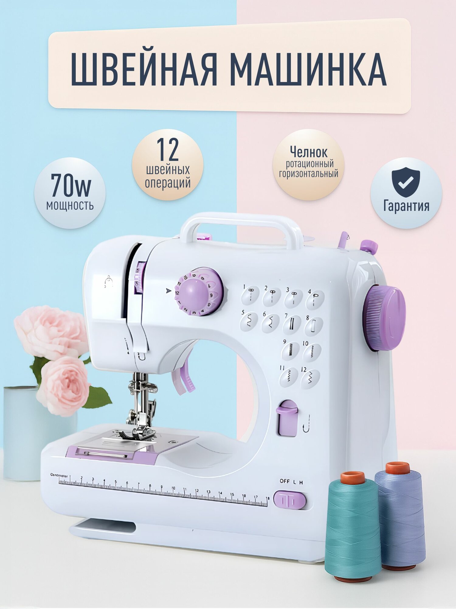 Швейная машинка электрическая