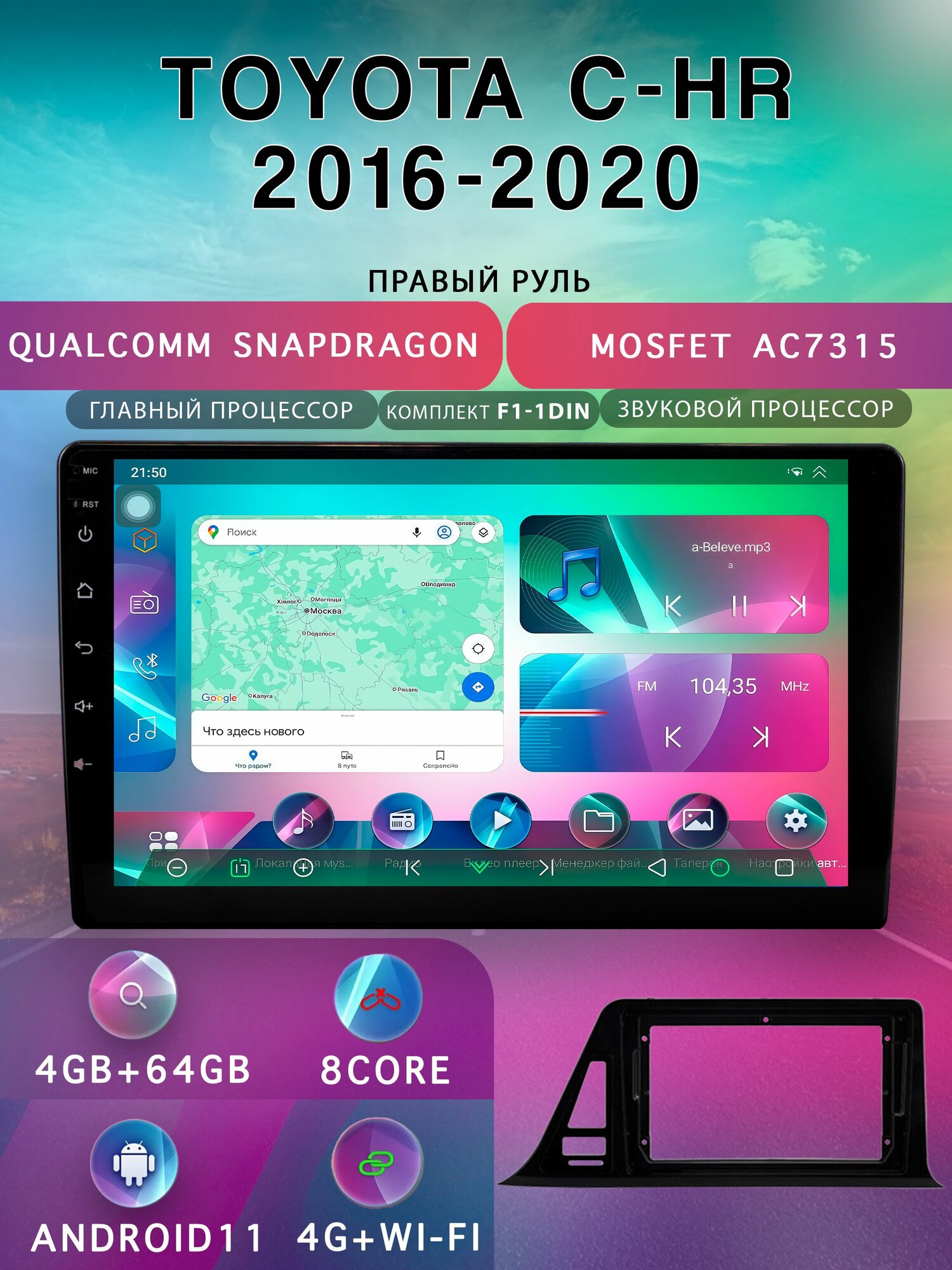 Автомагнитола Multimedia Factory X661/ 4+64GB/ Toyota C-HR F1 Тойота С-НР/ Правый руль магнитола Android 11/2din головное устройство мультимедиа