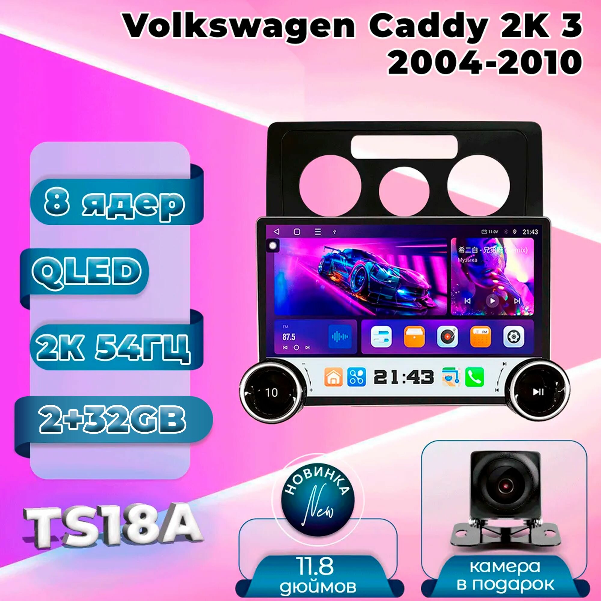 Штатная автомагнитола TS18A/ 2+32GB/ Volkswagen Caddy 2K 3 / Фольксваген Кади / магнитола Android 10/2din головное устройство мультимедиа