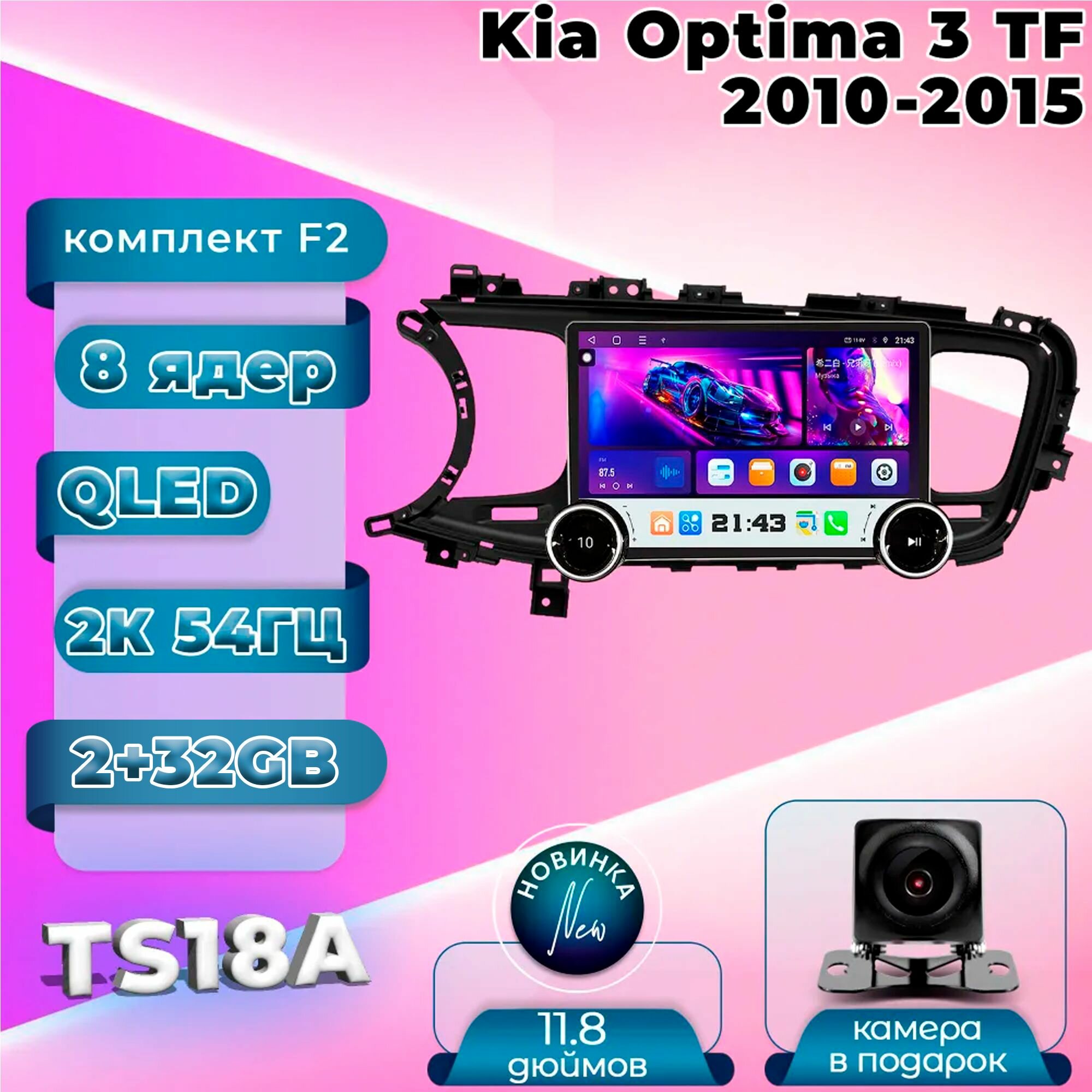 Штатная магнитола TS18A/2+32GB/ Kia Optima 3 F2 Киа Оптима 3/ магнитола Android 10/2din головное устройство мультимедиа