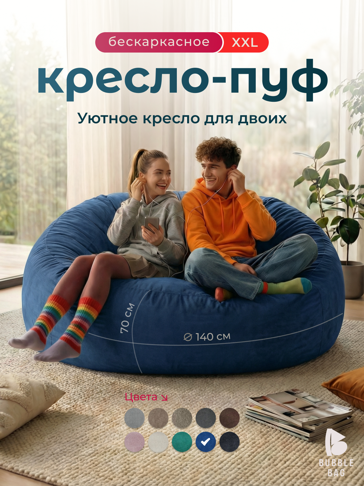 Бескаркасный пуфик мешок Bubble bag XXL , 140х70 , кресло мешок, детское кресло, мягкий пуф