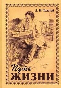 Книга "Путь жизни"