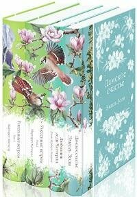 Книга "Райские птицы : в 4 кн. Дамское счастье / Э. Золя. Любовник леди Чаттерли / Д. Г. Лоуренс. Унесенные ветром : в 2 т. / М. Митчелл"