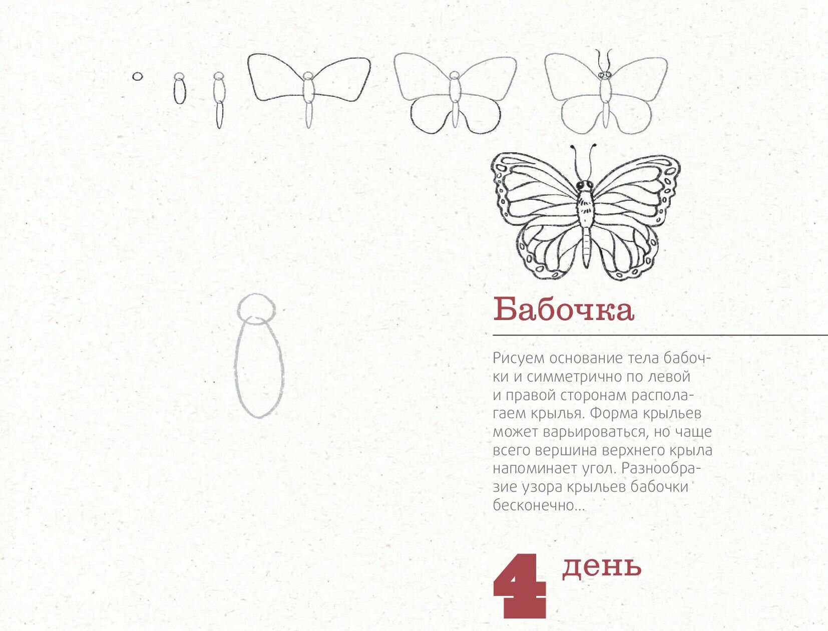 Книга "365 дней рисования : пошаговые техники для начинающих художников"