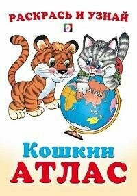 Книга "Азия : раскрась и узнай"