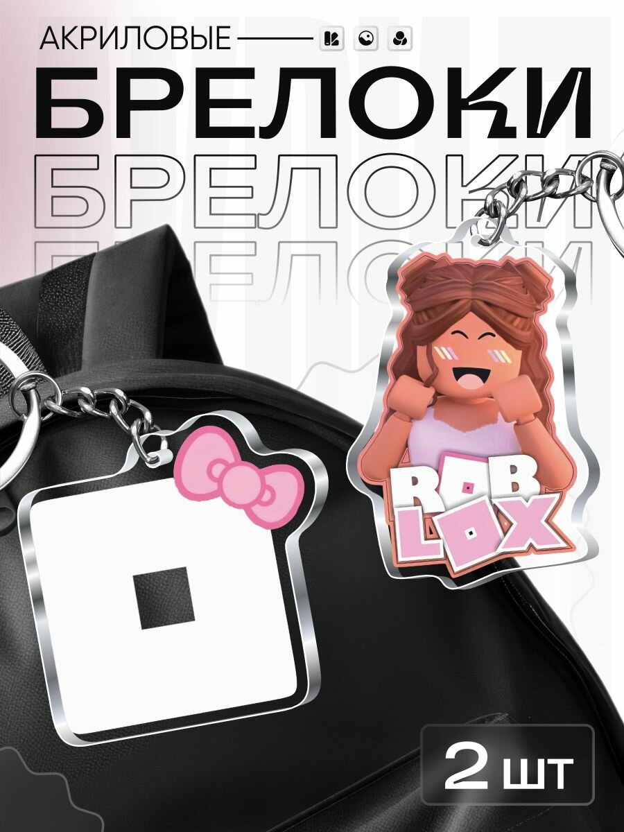 Брелок