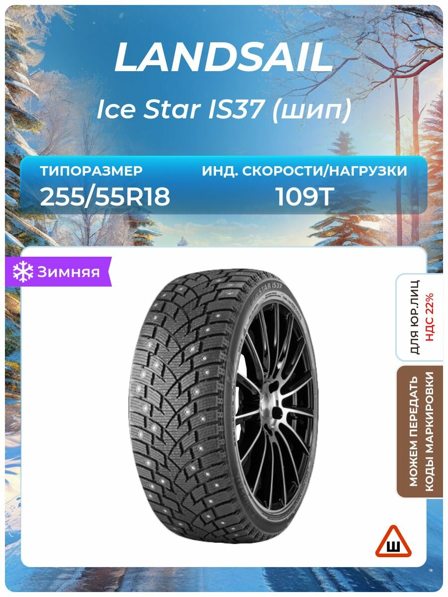 Шина LANDSAIL Ice Star IS37