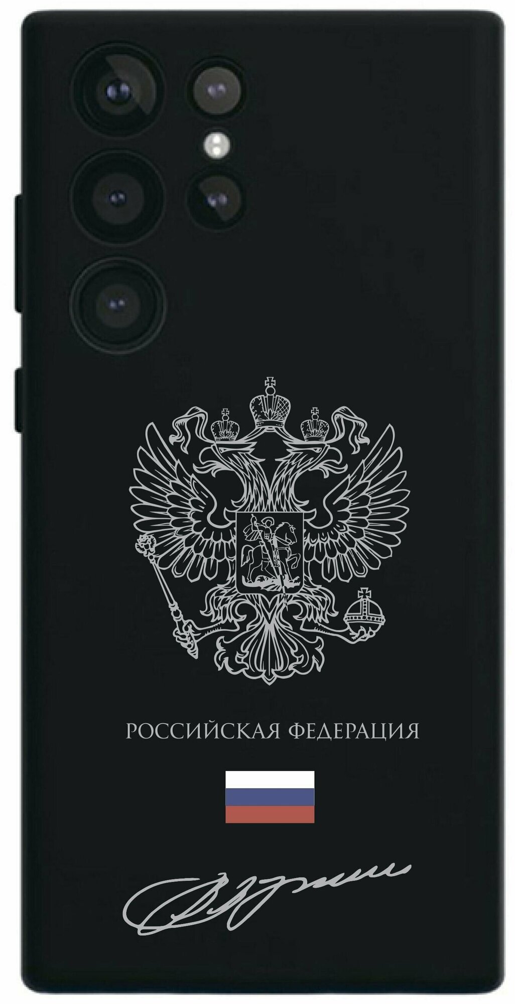Чехол для Samsung S23 Ultra с гербом России