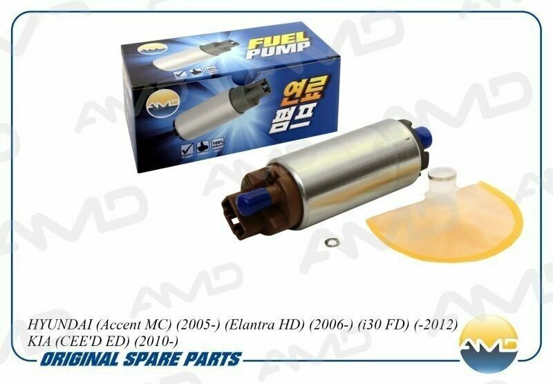 Насос топливный для Hyundai Accent 2005-, Elantra 2006-, i30, KIA Ceed 2010- / арт. AMDFP159 / бренд AMD / OEM 311113K000