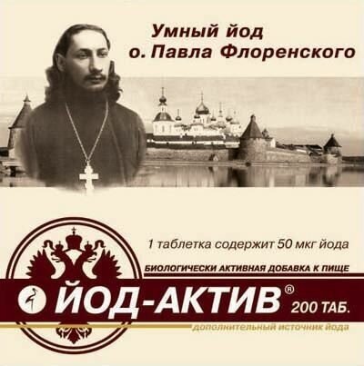 БАД Диод Йод-актив №200, в таблетках, 200 шт