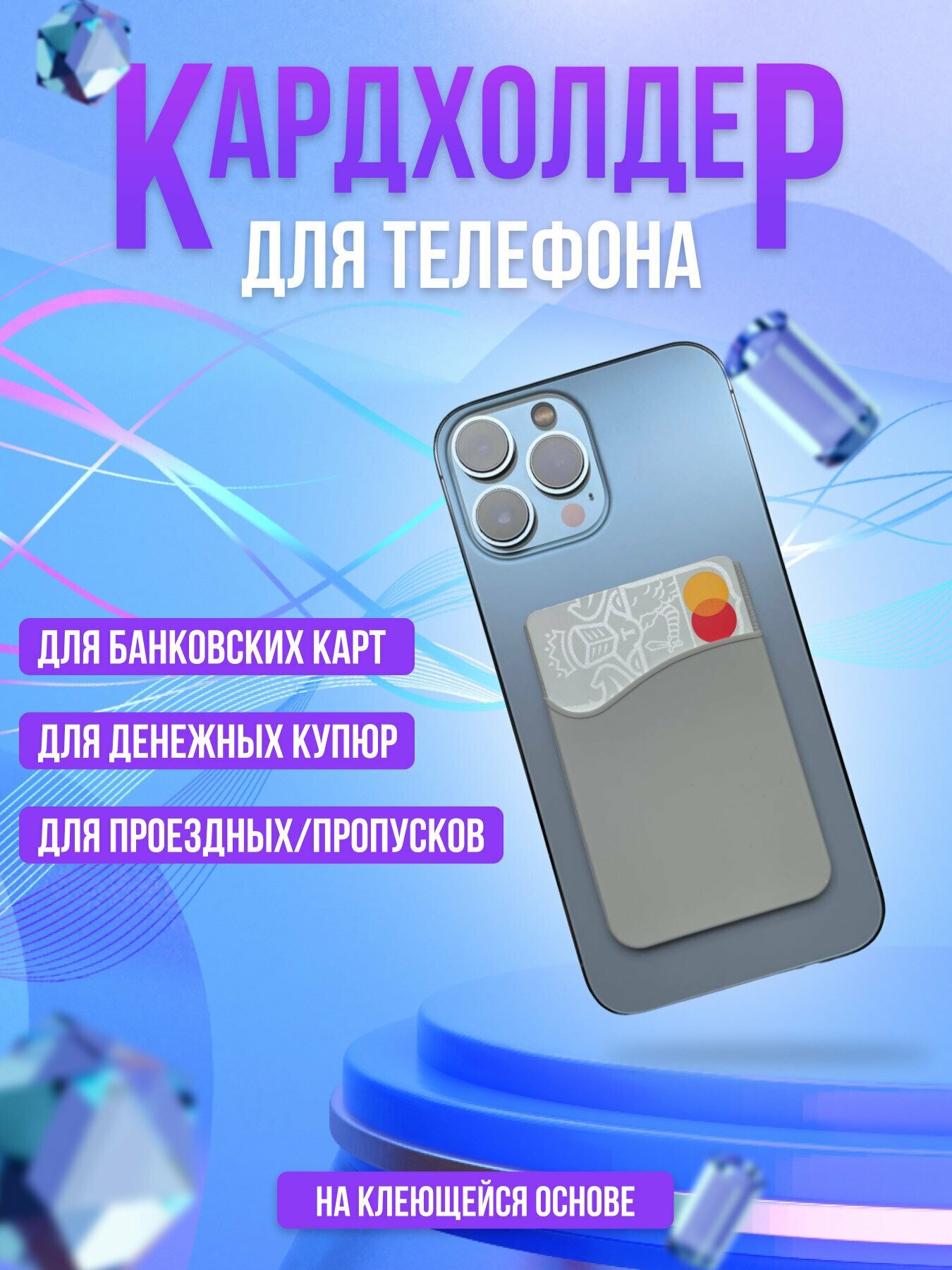 Чехол кардхолдер на телефон для банковских карт и пропусков/ для iPhone / для Samsung / кармашек
