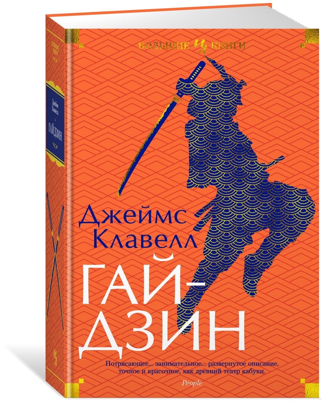 Книга Гайдзин