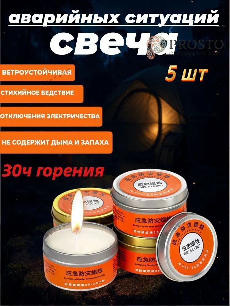Восковая свеча для ЧС "Экстренный Свет" 50г с ароматом натурального воска - для уюта и безопасности,5pcs