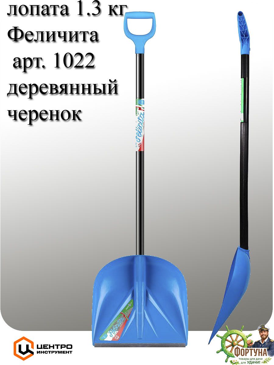 Лопата снеговая пластиковая Феличита с деревянным черенком 1022