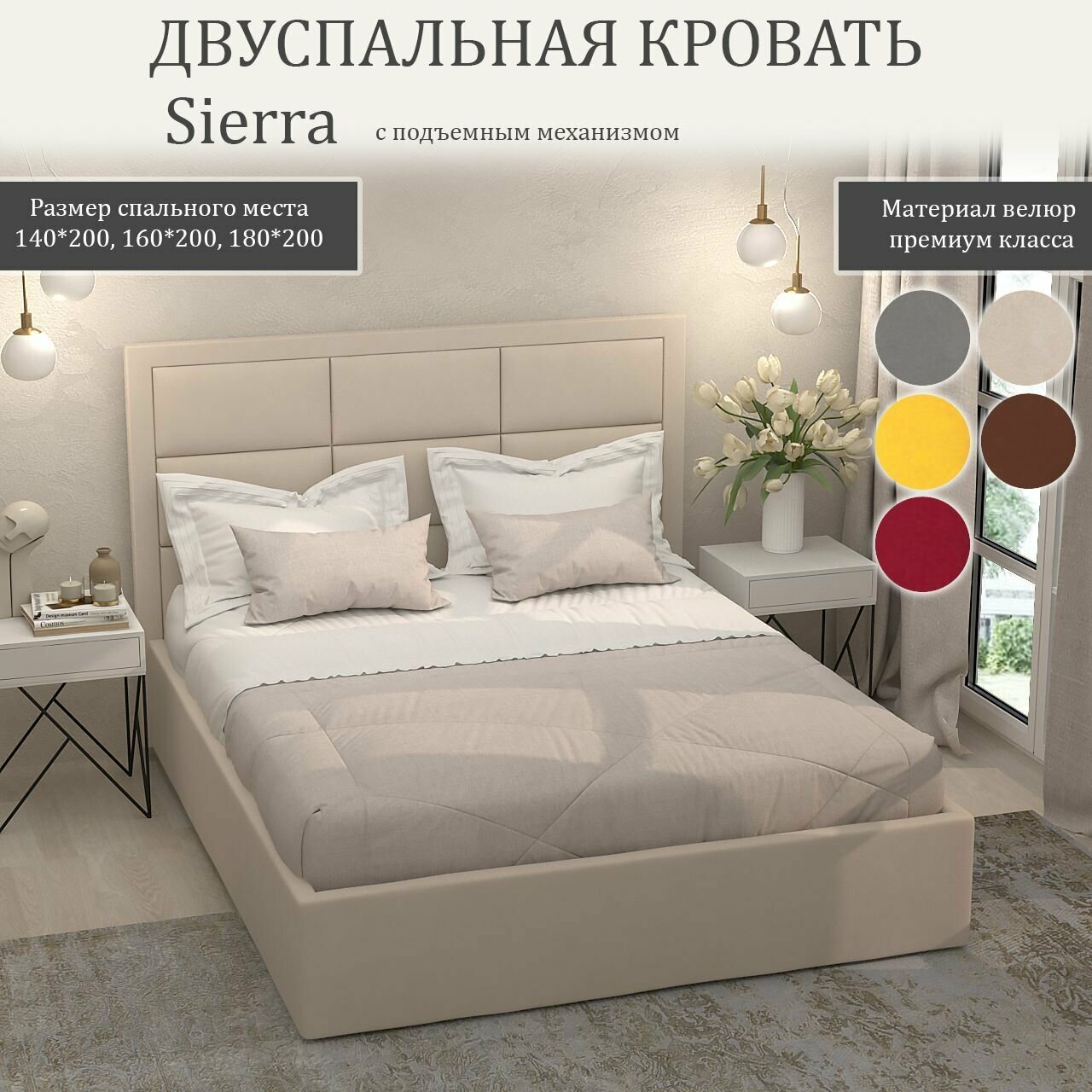 Кровать Sierra с подъемным механизмом с размером спального места 200x200