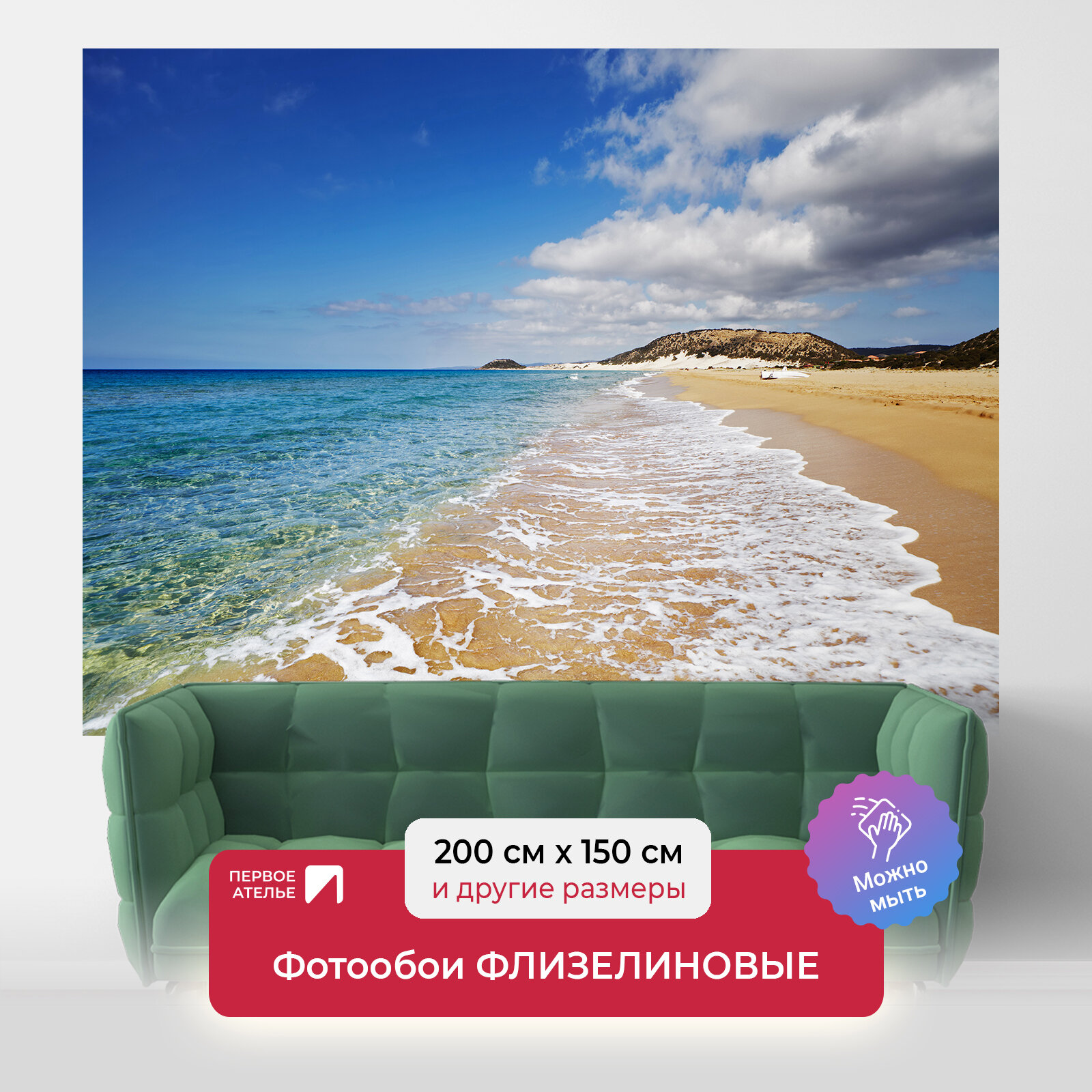 Фотообои на стену флизелиновые море первое ателье "Облака плывут над пляжем" 200х150 см (ШхВ), моющиеся, Premium