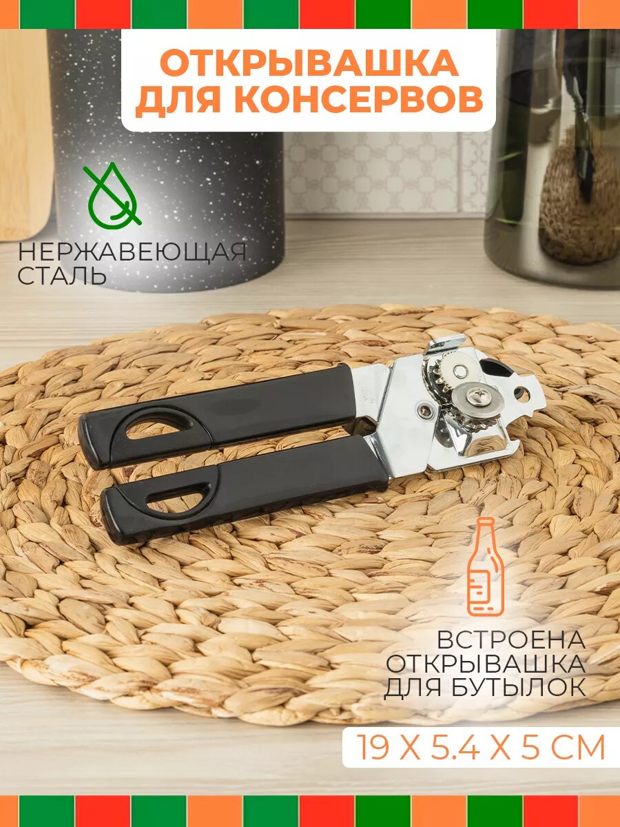 Консервный нож 19 см