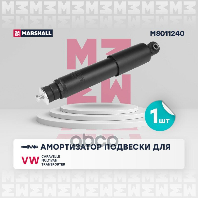 Амортизатор VW MULTIVAN (T4) -03 зад. газ.(1000кг) MARSHALL арт. M8011240
