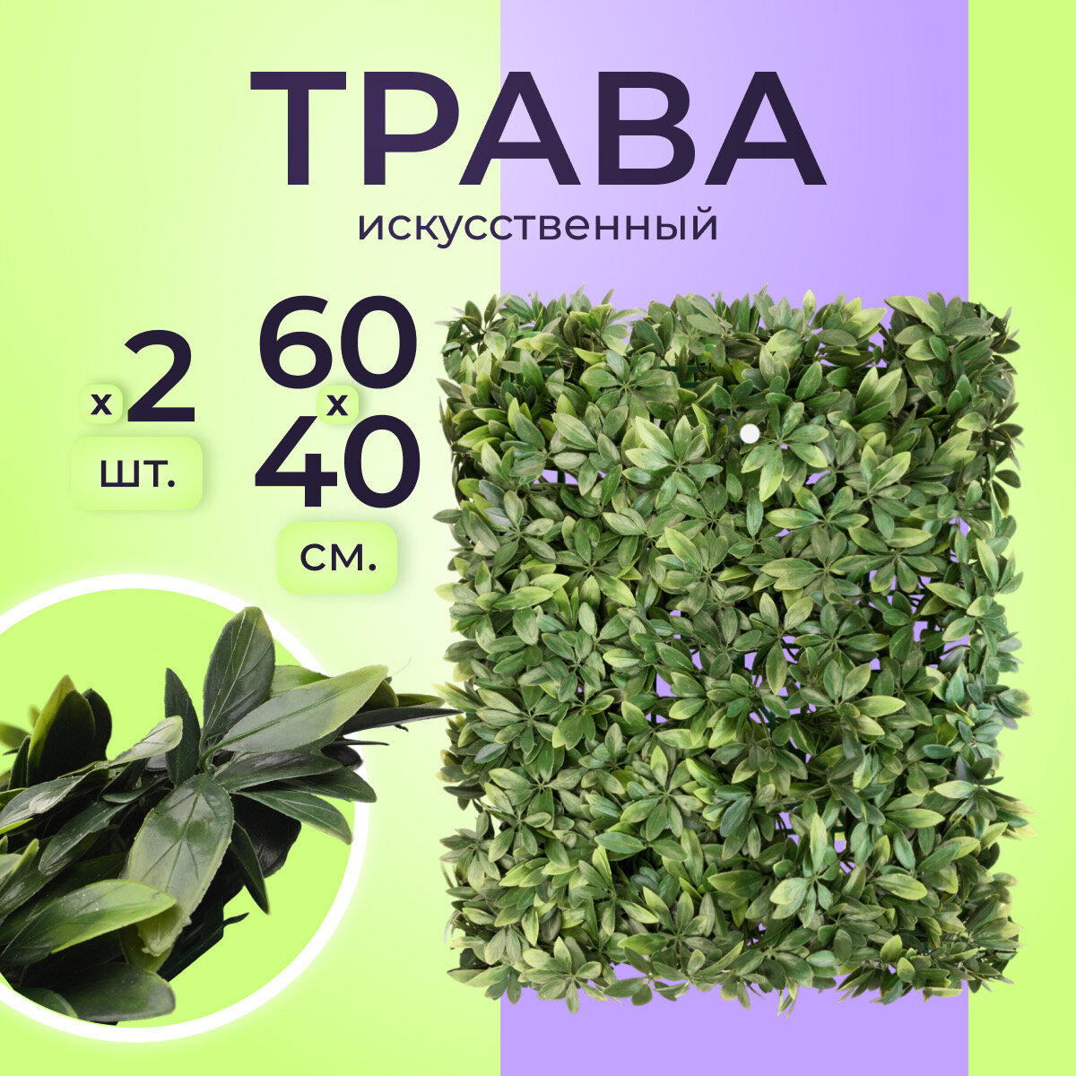 Декоративная трава самшит/Газон искусственный 60 х 40 см 2 штук