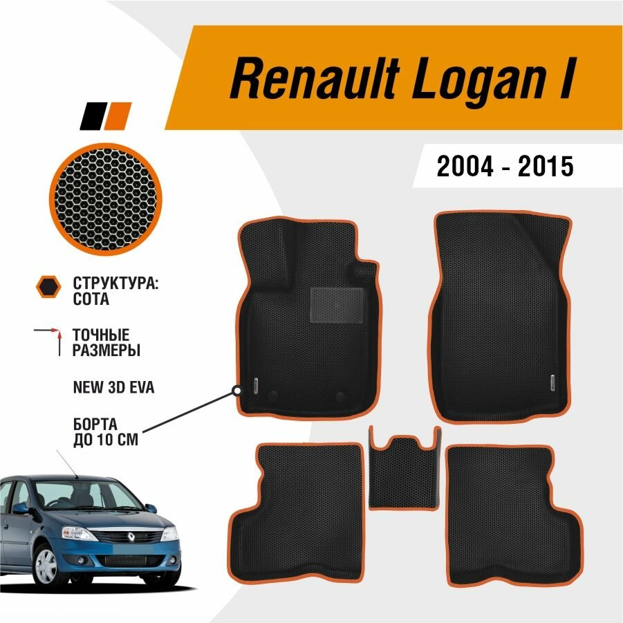 Автомобильные коврики EVA / ЕВА / ЭВА для Renault Logan I 2004-2015 / Рено Логан 1