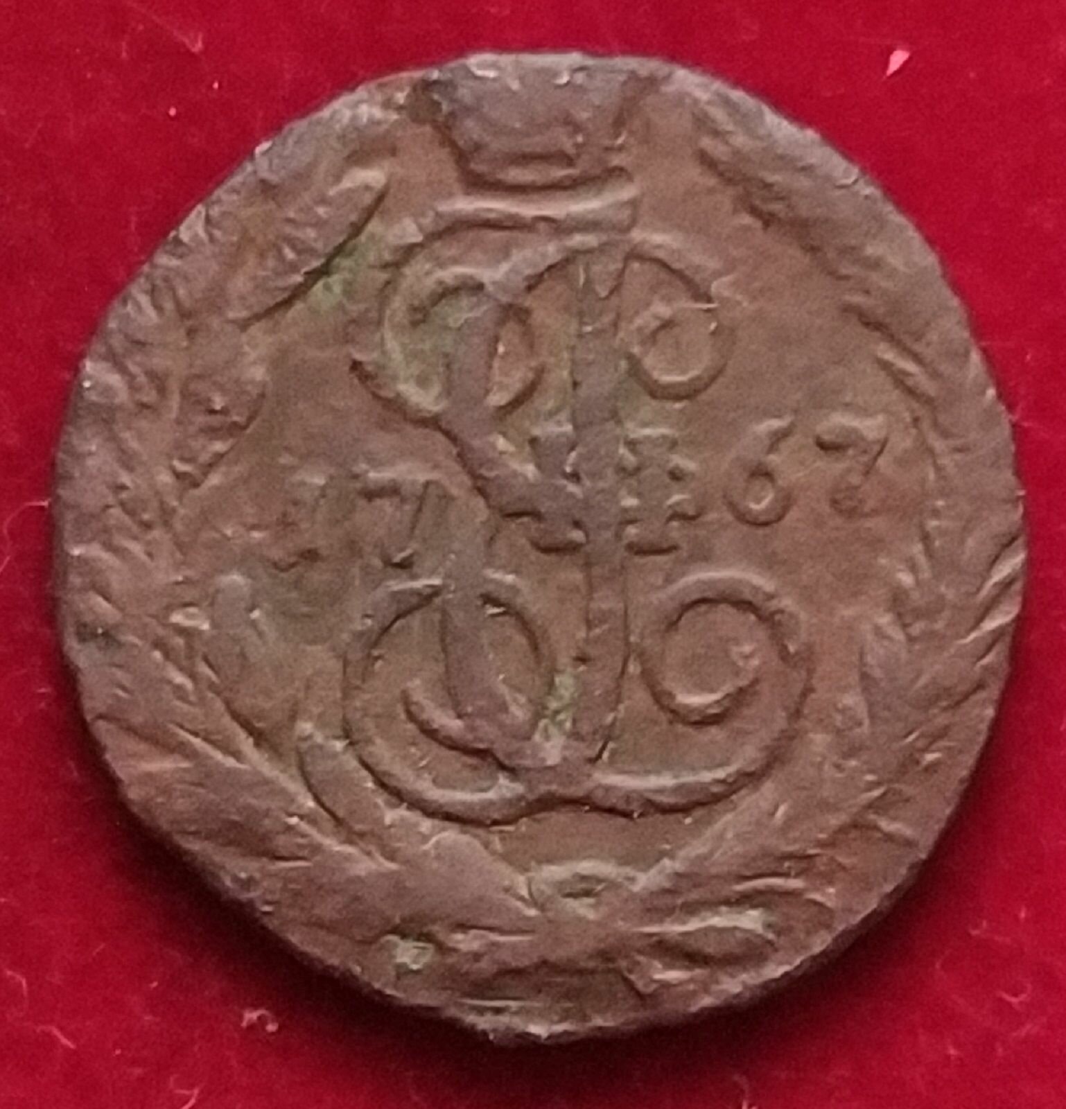 Полушка 1767 года Екатерина II ЕМ К Н