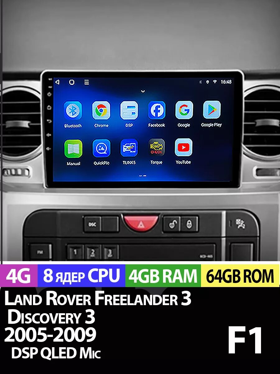 Магнитола TS18 PRO Land Rover Freelander 3 2005-2009 4/64Gb, Bluetooth, FM/AM, GPS