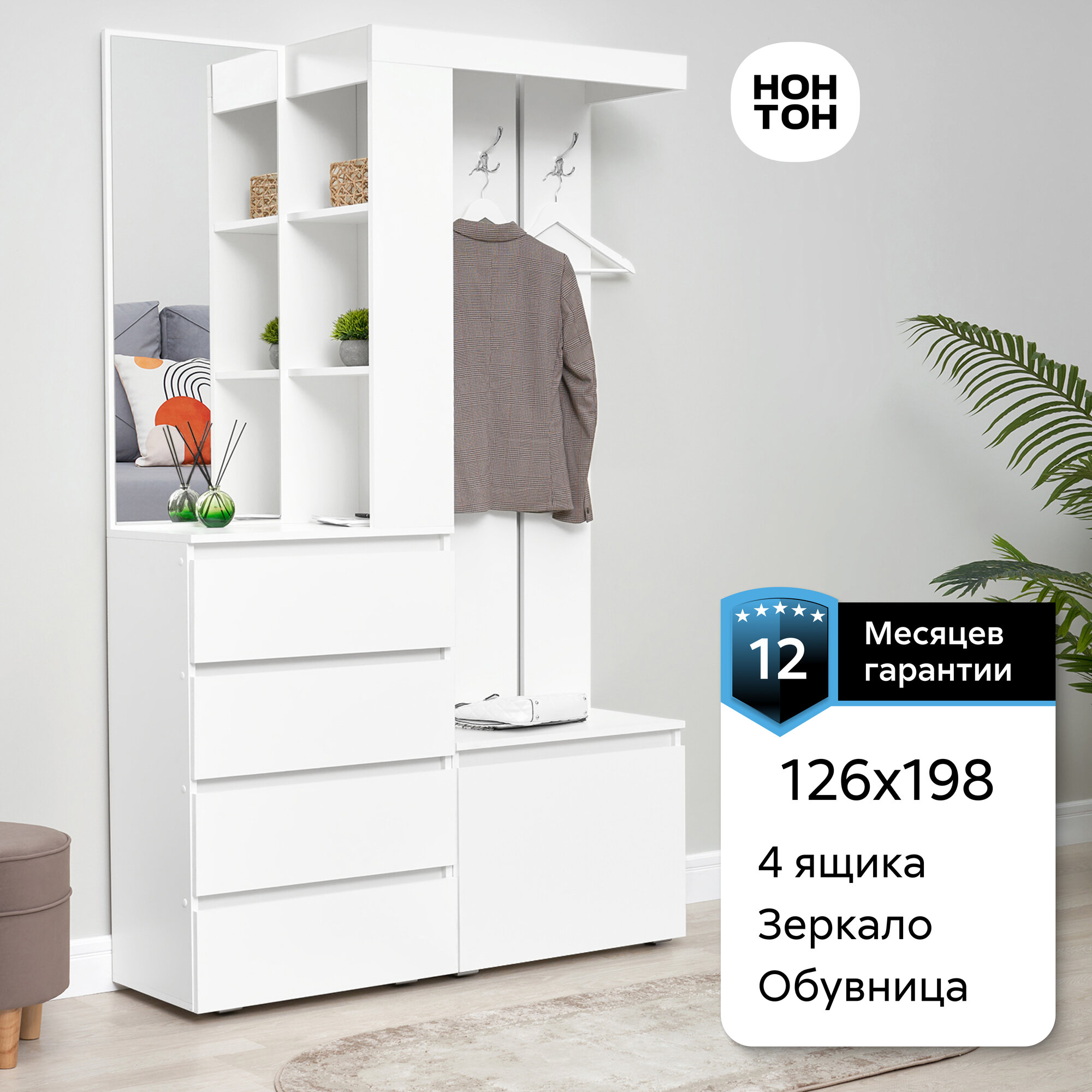 Прихожая в коридор с зеркалом Нонтон Ирма белая, 126x35.3x198 см.