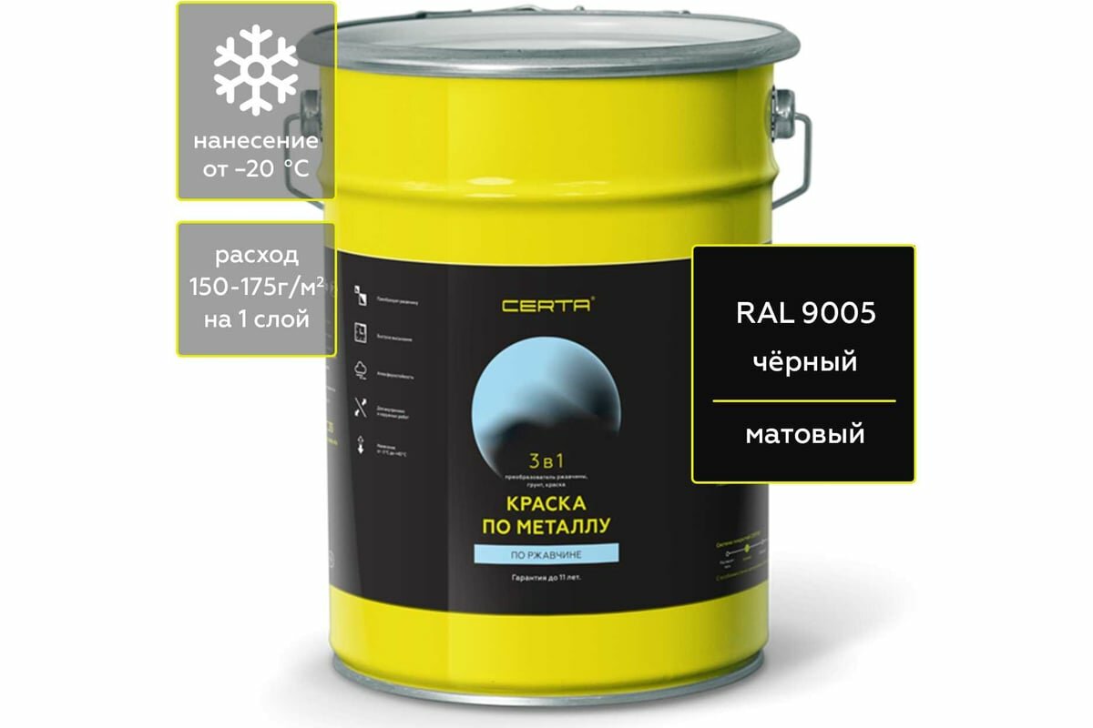 Быстросохнущая краска по металлу Certa 3 в 1 (по ржавчине; матовое покрытие; гладкая; черный; 4 кг) KRGL0040
