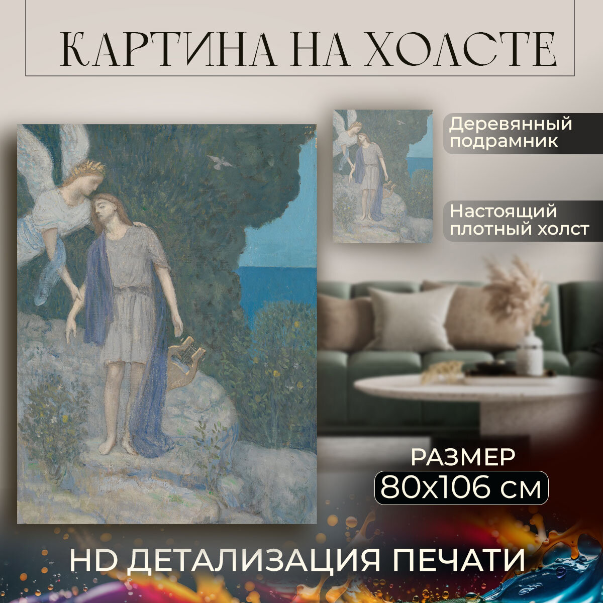 Картина на холсте, репродукция / The Poet / Пьер Сесиль Пюви де Шаванн / Размер 80 x 106 см