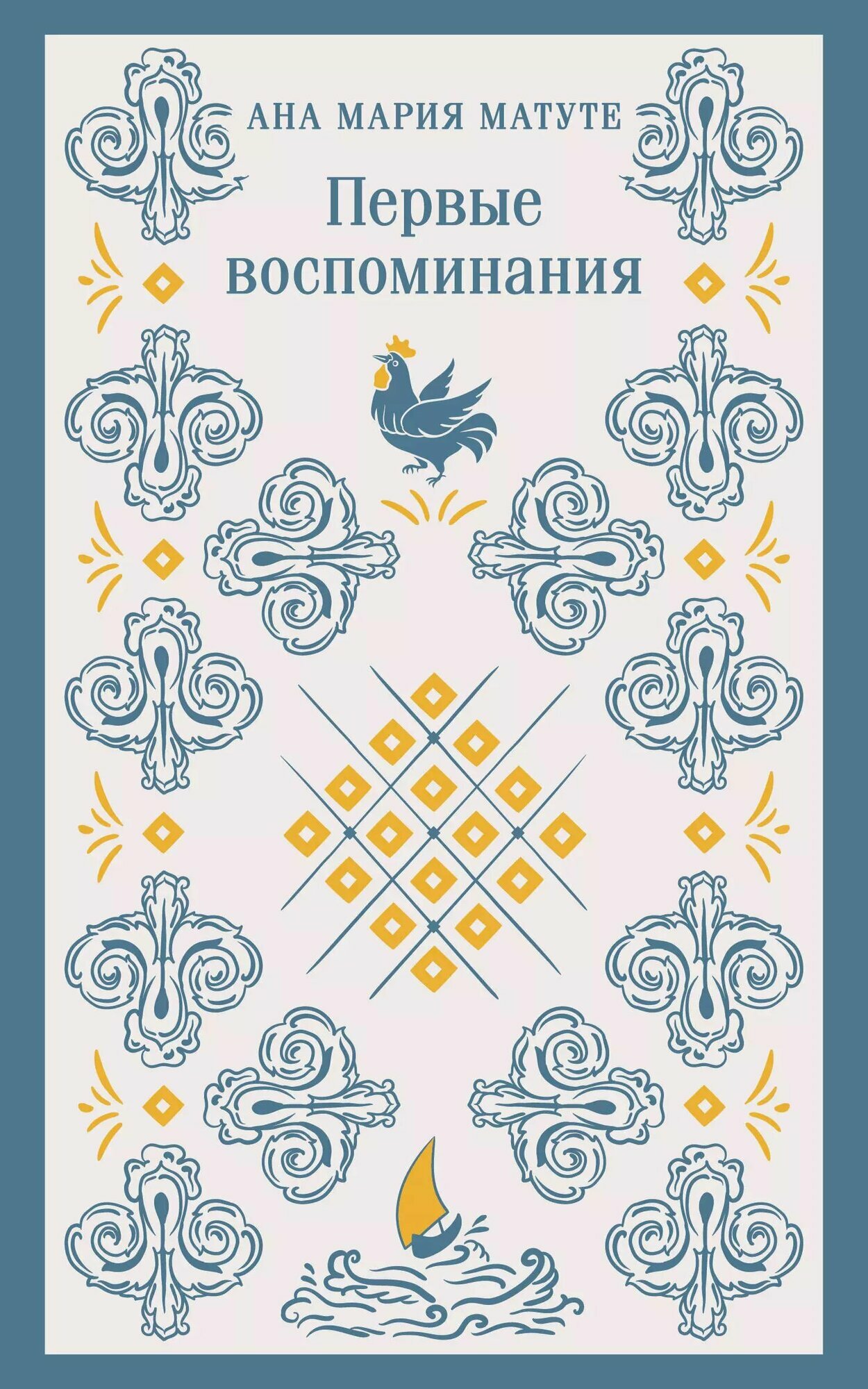 Первые воспоминания