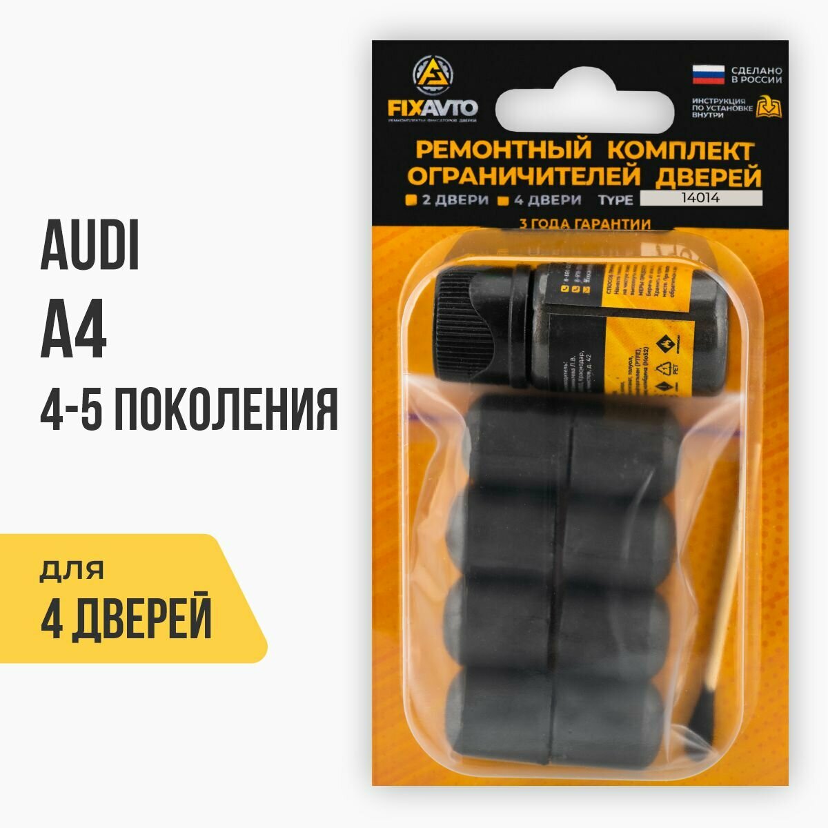 Ремкомплект ограничителей на 4 двери Audi A4 IV-V 4, 5 поколения, Кузова: B8, B9, 8K, 8W, Г. в: 2007-2020 TYPE 14014 Тип 14