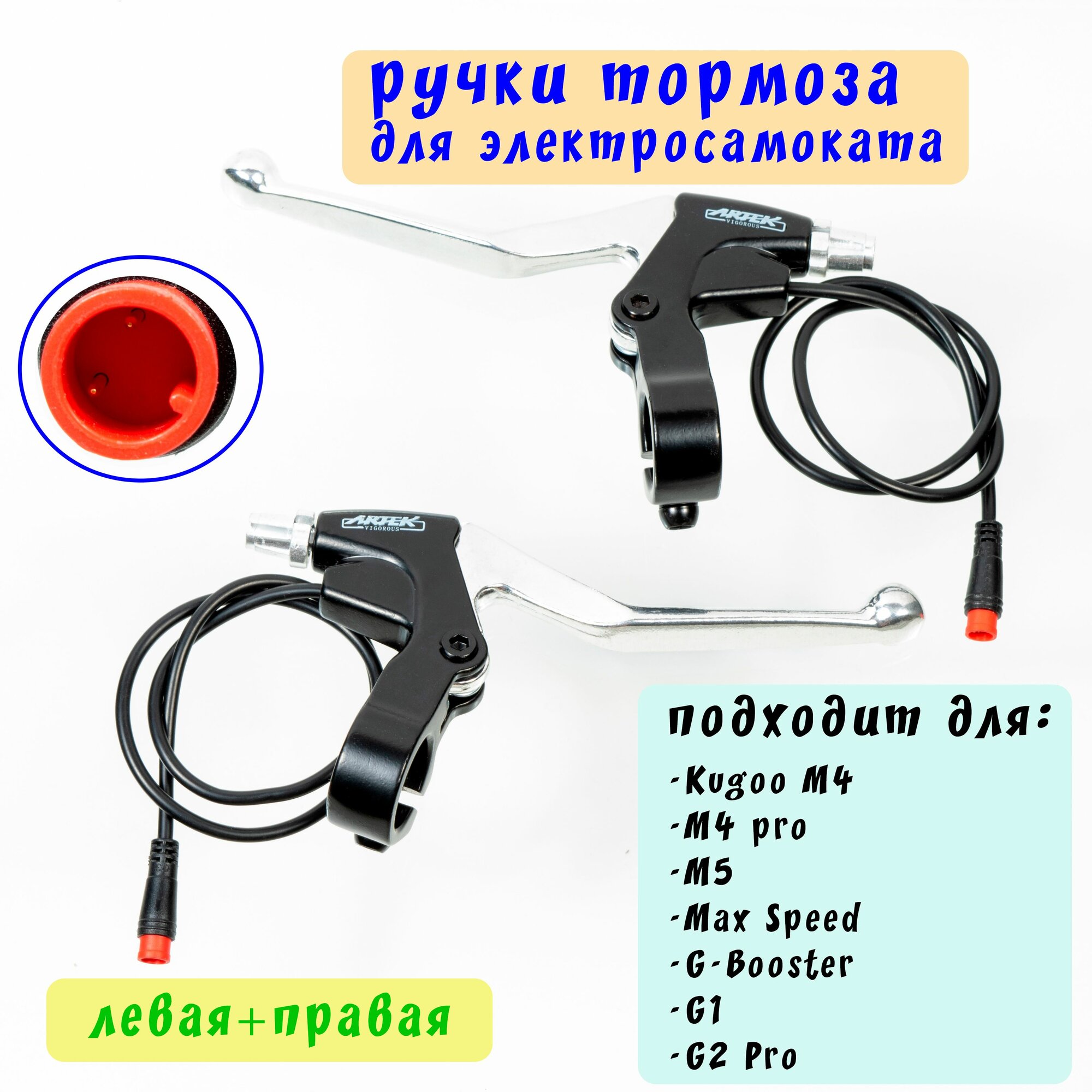 Ручки тормоза для электросамоката, электроведлосипеда. Комплект, левая + правая.