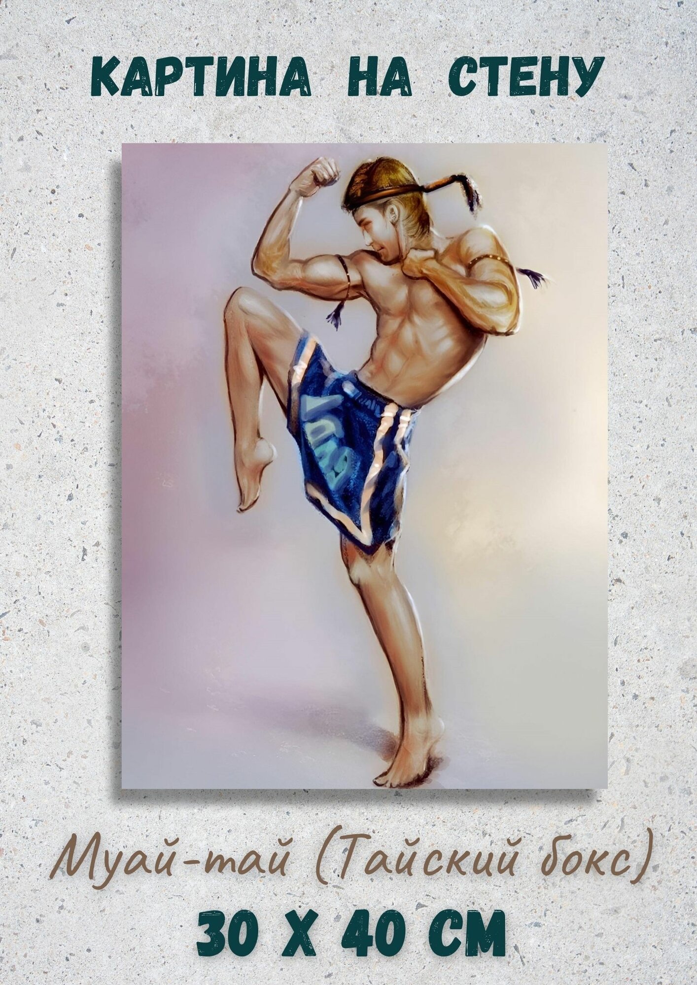 Картина 40х30 на холсте "Боевые искусства Муай-тай (Тайский бокс)"