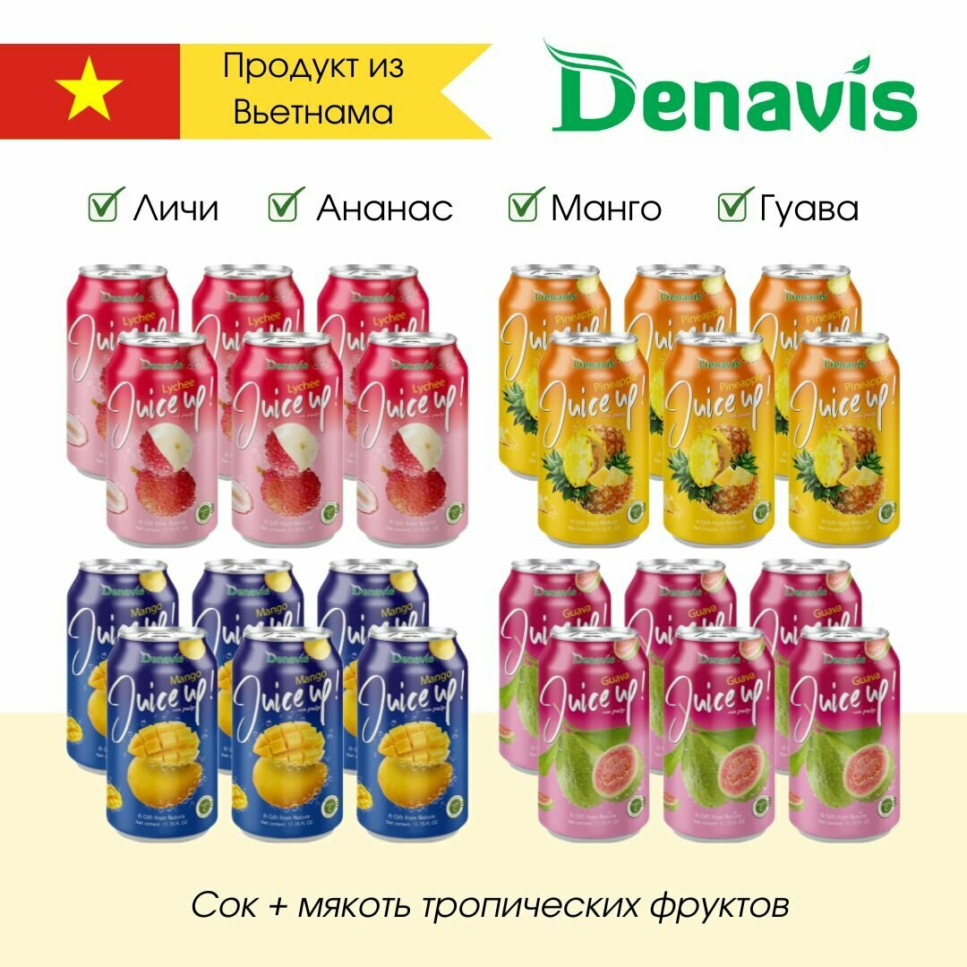 Напитки сокосодержащие с мякотью Denavis Ассорти набор, Вьетнам 330 мл. набор 24 шт.
