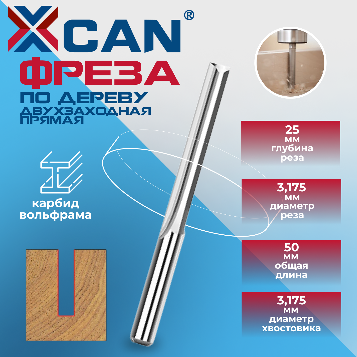 Фреза прямая двухзаходная XCAN 3,175х25х50мм