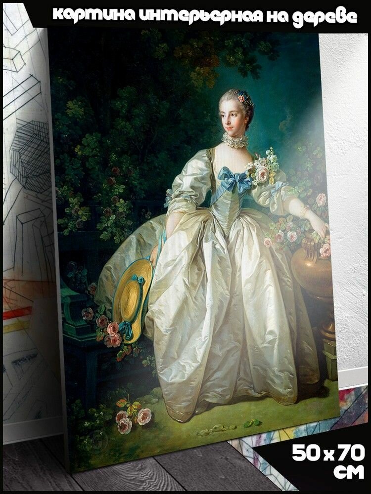 Картина интерьерная на дереве 50х70 см Разное Мадам де Помпадур (Франсуа Буше. картины, живопись шедевры, Художники, рококо) - 5348