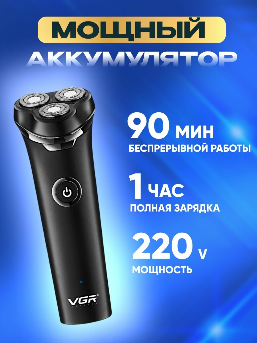 Электробритва VGR V-329 — фото 1