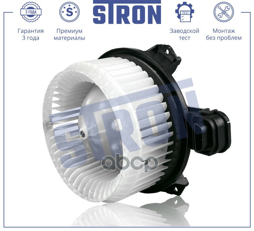 Вентилятор отопителя STRON арт. STIF108