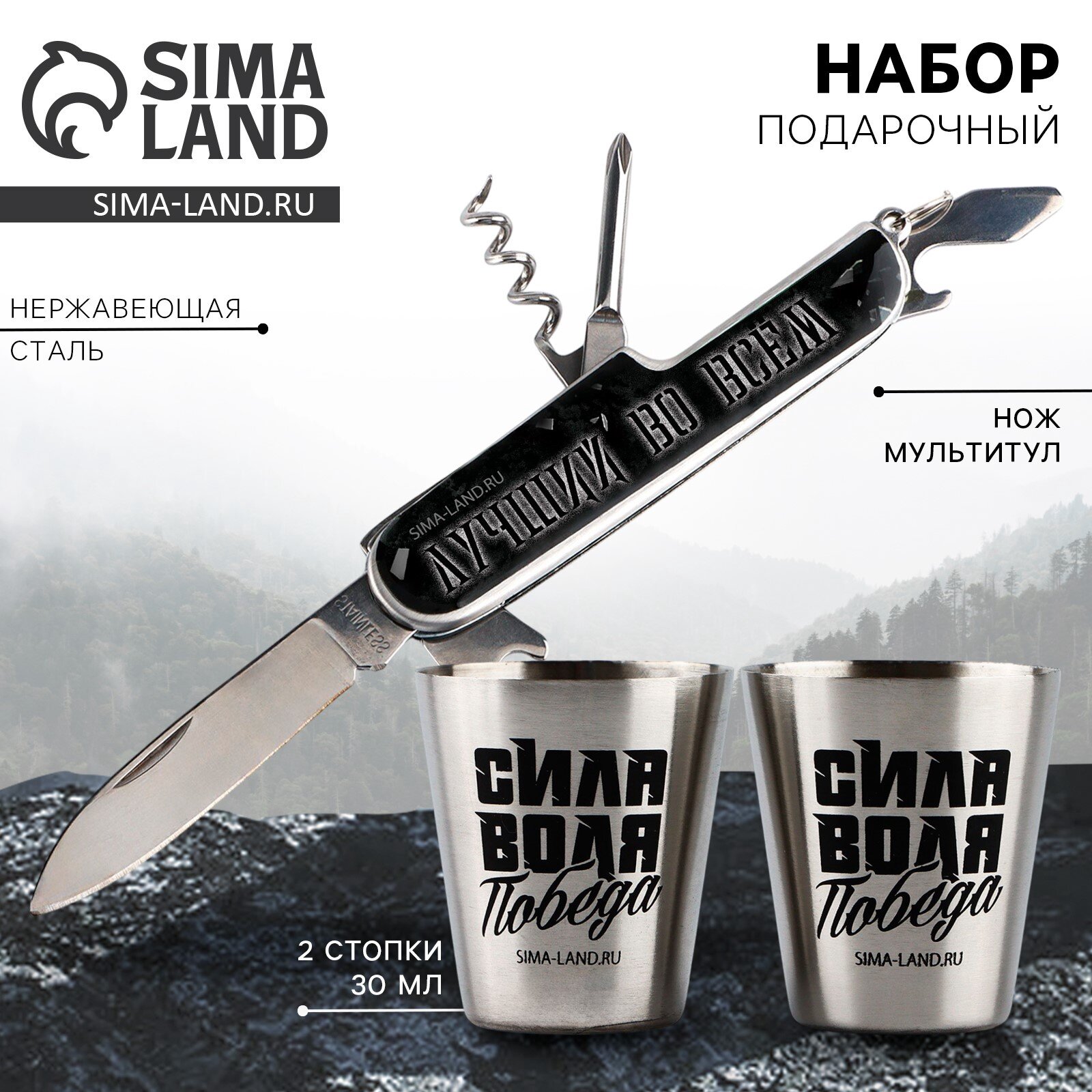 Подарочный набор «Лучший во всём»: нож мультитул, стопки 2 шт, 10459394