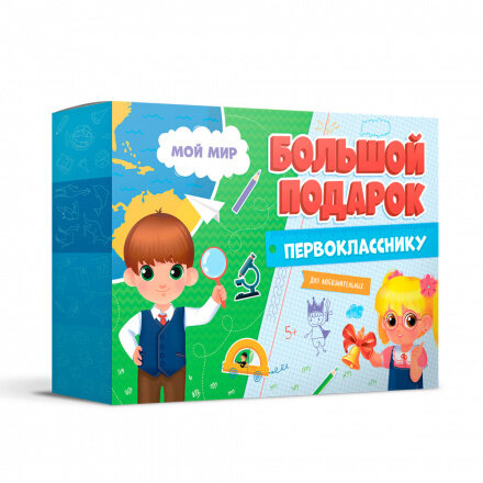 Подарок большой Первокласснику. Мой мир. Пазл 260 дет + Игра-ходилка с фишками + Игровые карточки.