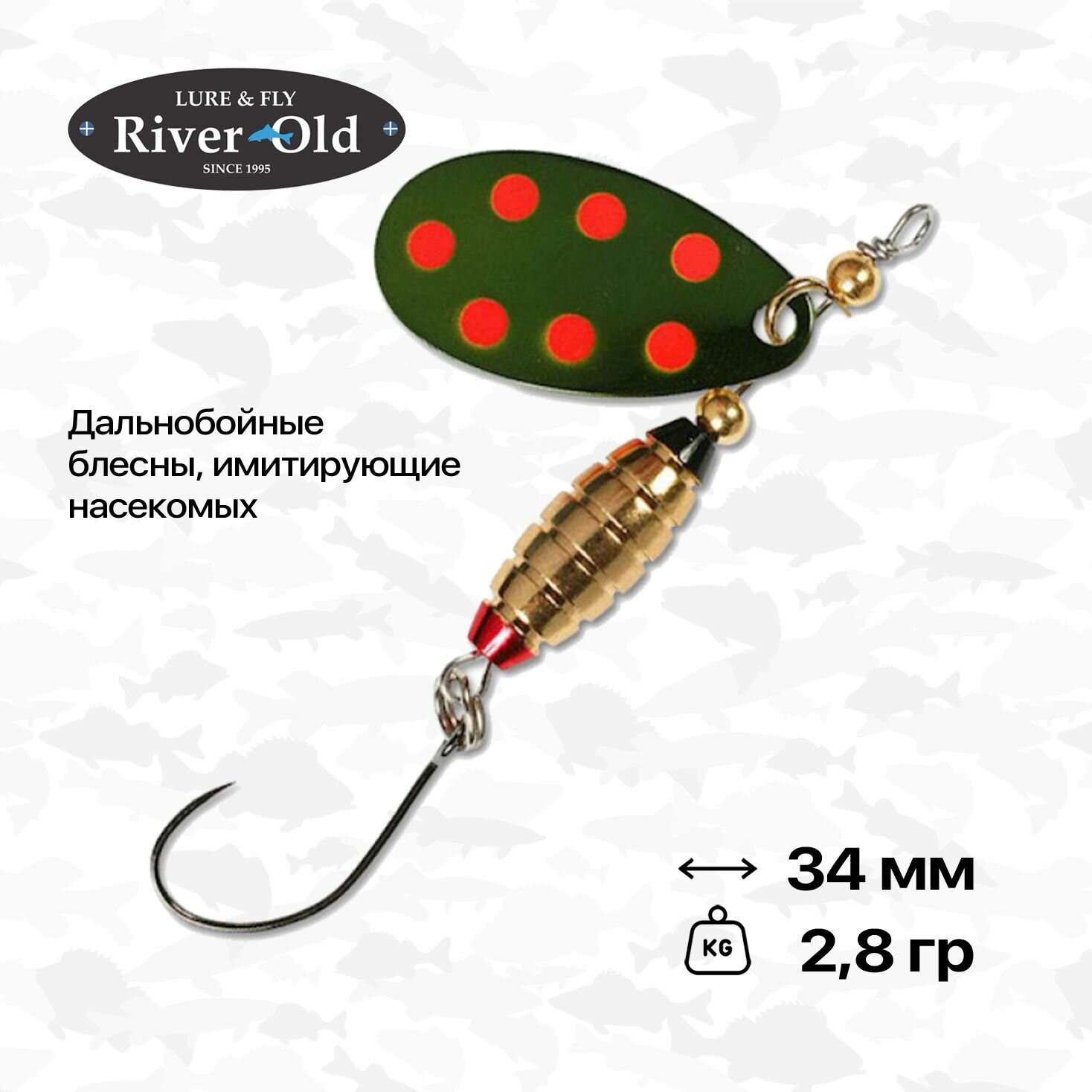 Блесна вращающаяся River Old Satellite Torpedo 2,8 гр, #7