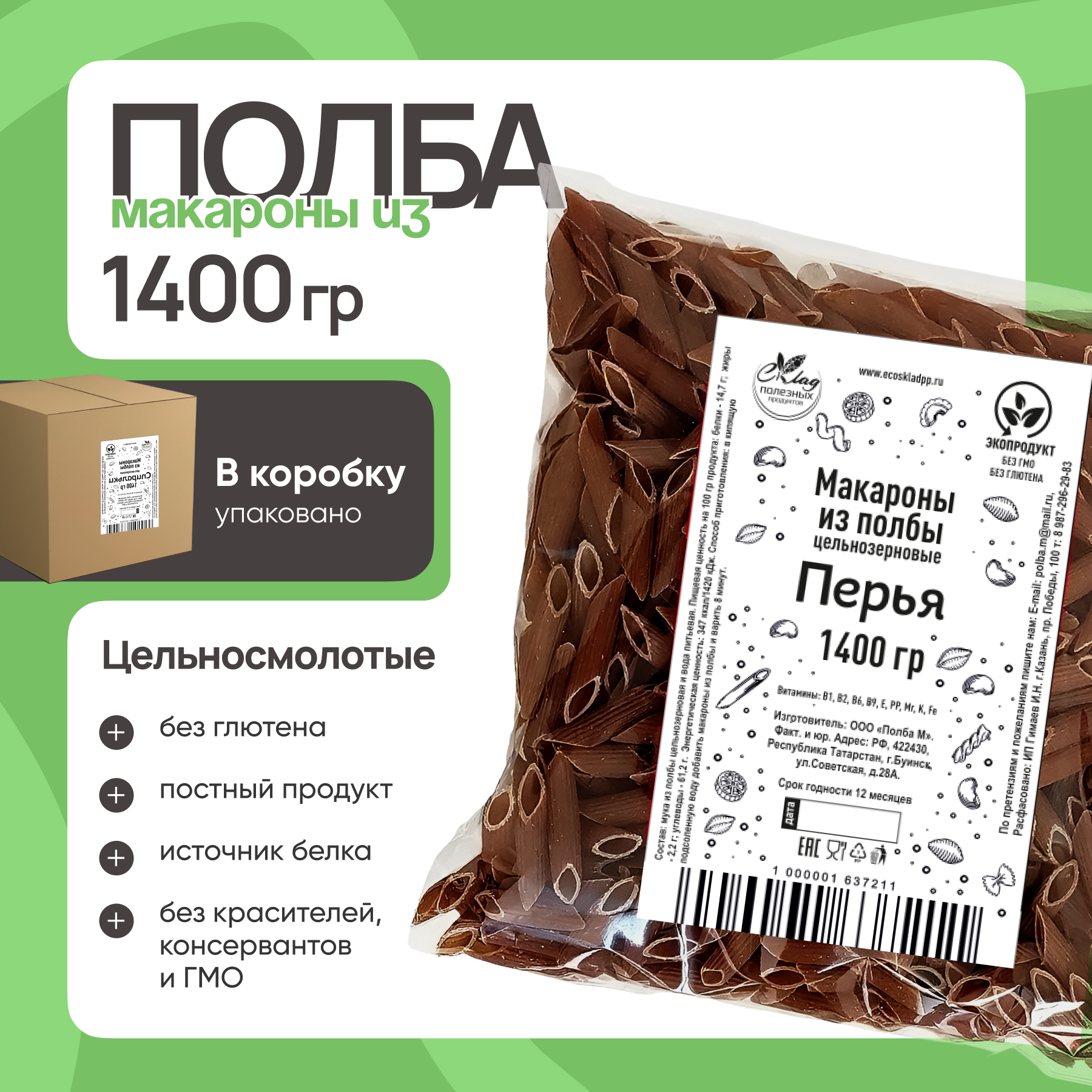 Макароны из полбы Перья цельнозерновые 1400 гр. био, полезное питание, натуральный продукт, Склад Полезных Продуктов