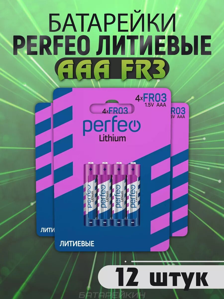 Литиевая батарейка мизинчиковая FR3 AAA 1.5v Lithium