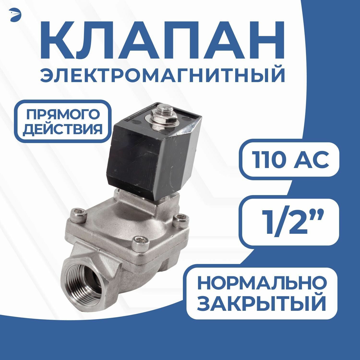 Newkey Клапан электромагнитный соленоидный нержавеющий, прямого действия, нормально закрытый 1/2" дюйма , PN10, 110AC