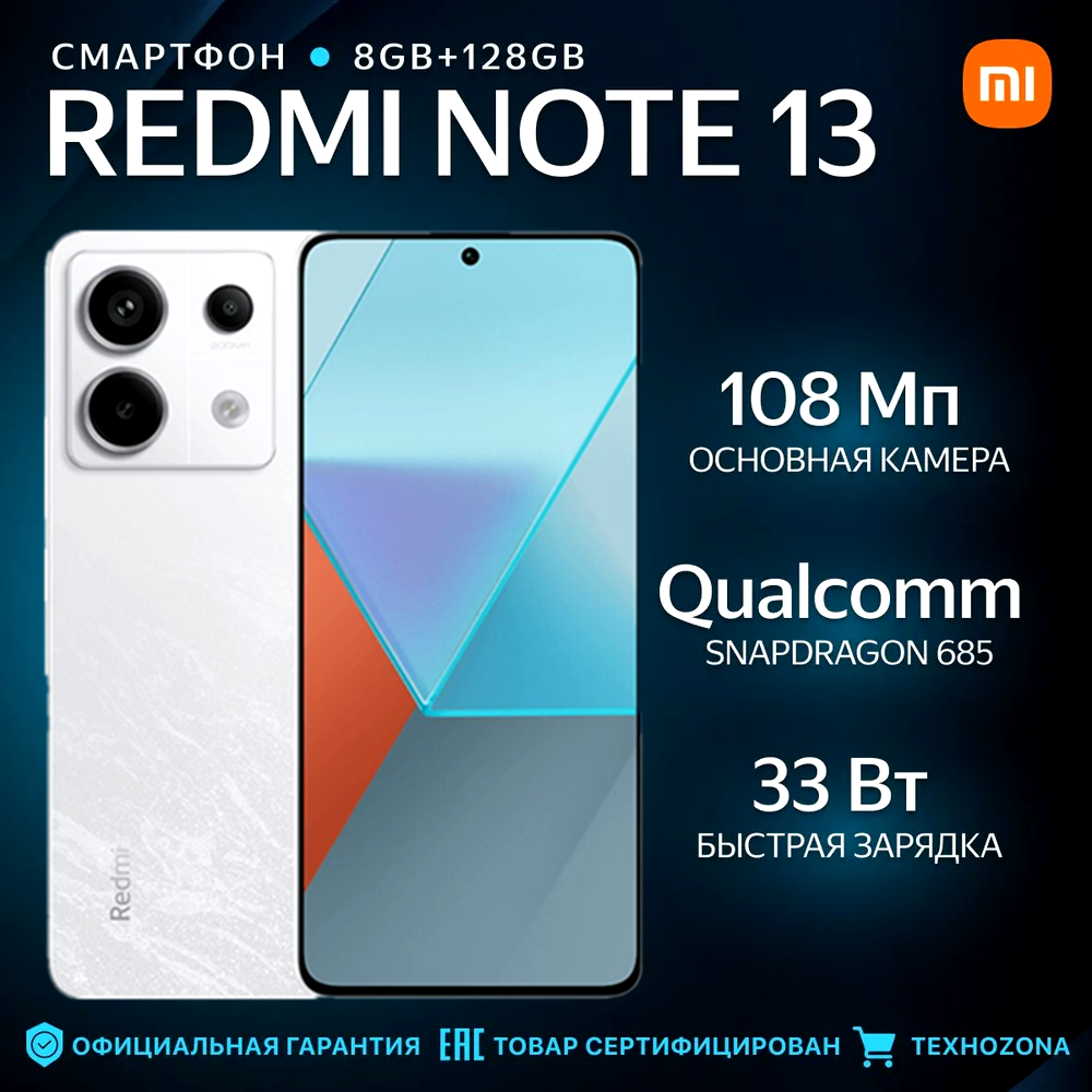 Смартфон Xiaomi Redmi Note 13, 5G, 8ГБ/128ГБ, AMOLED, Dual nano SIM, Белый