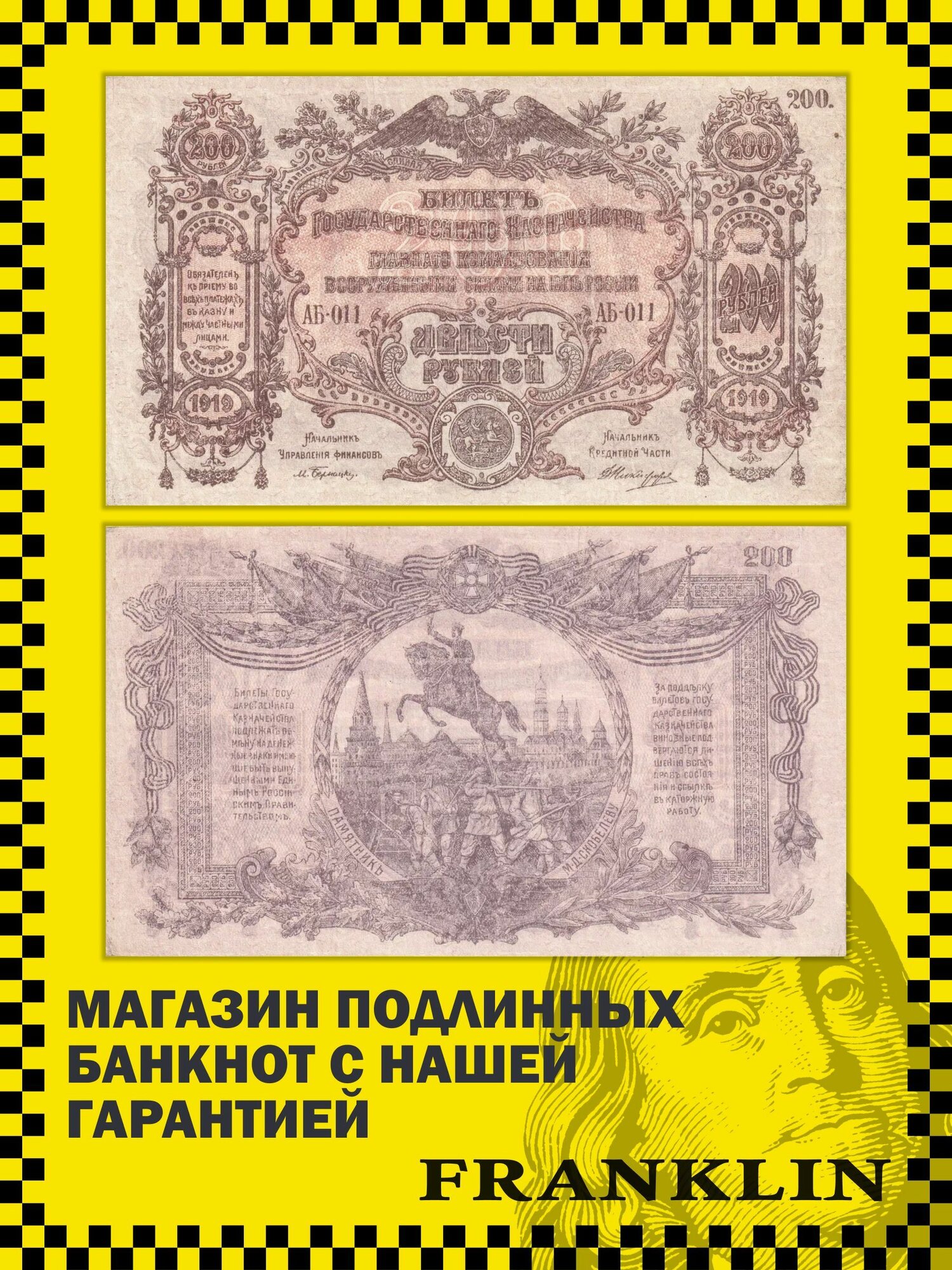 Банкнота СССР 200 рублей 1919 год (XF) Pick S423