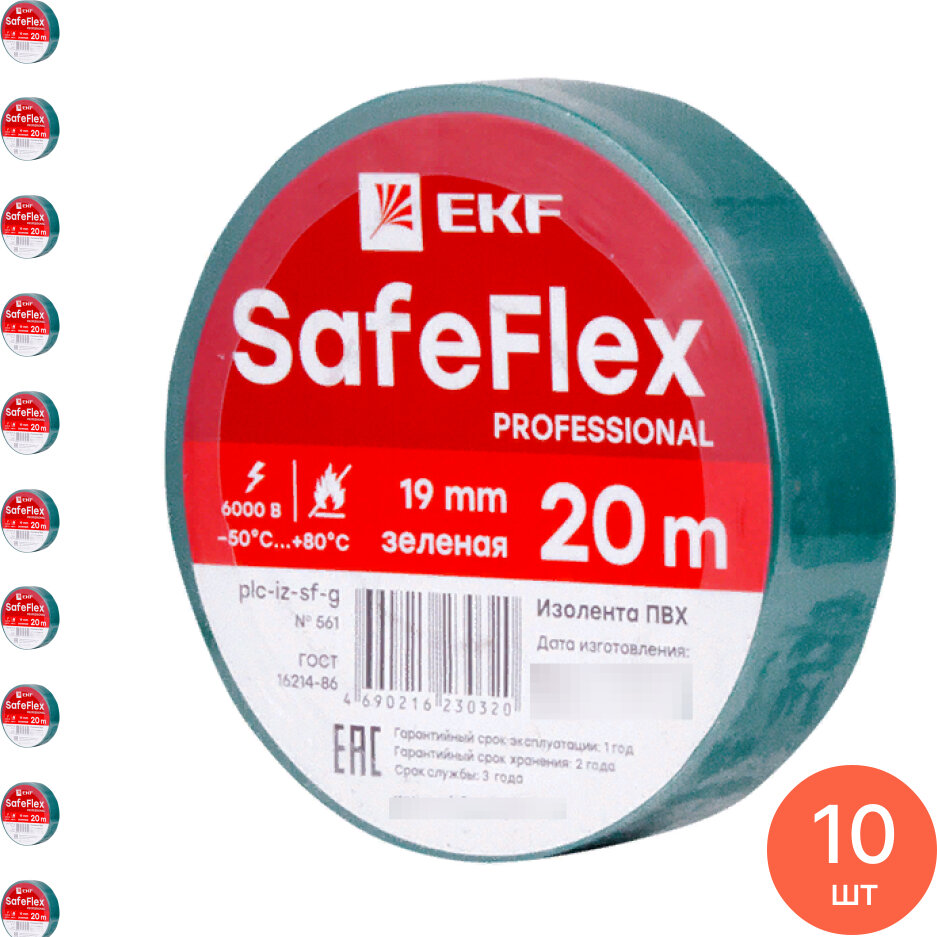Изолента ПВХ EKF / ЕКФ SafeFlex 0.15х19мм, зеленая 20м, plc-iz-sf-g / защитная лента (комплект из 10 шт)