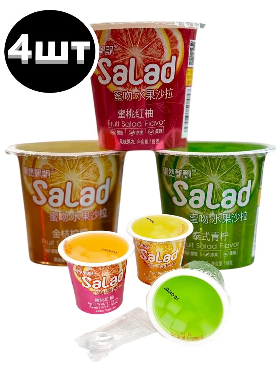 Желе фруктовое в стаканчике со вкусом Цитрусов 118 г * 4 шт