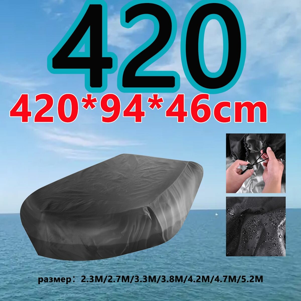 Тент для лодки пвх, чехол на лодку пвх стояночный 420*94 см, тент лодочный непромокаемый ткань оксфорд 210D